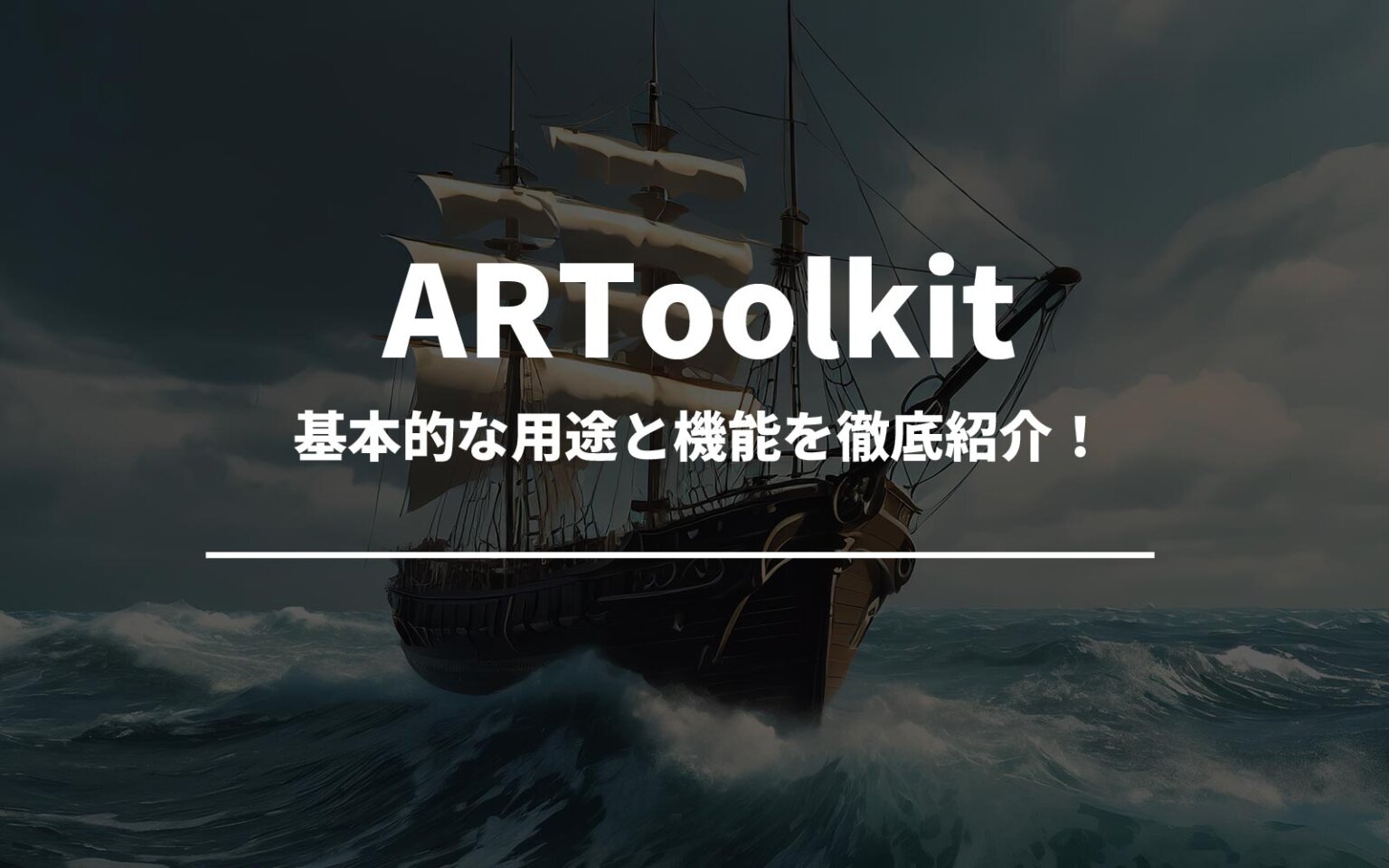 ARToolkitの基本的な用途と機能を徹底紹介！ | Web ARの開発・配信、3DCGモデル作成なら | ARFUL